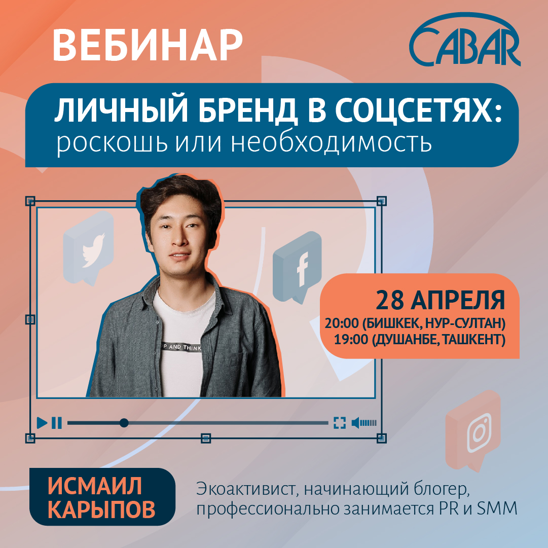 Построение личного бренда в социальных сетях - Cabar School